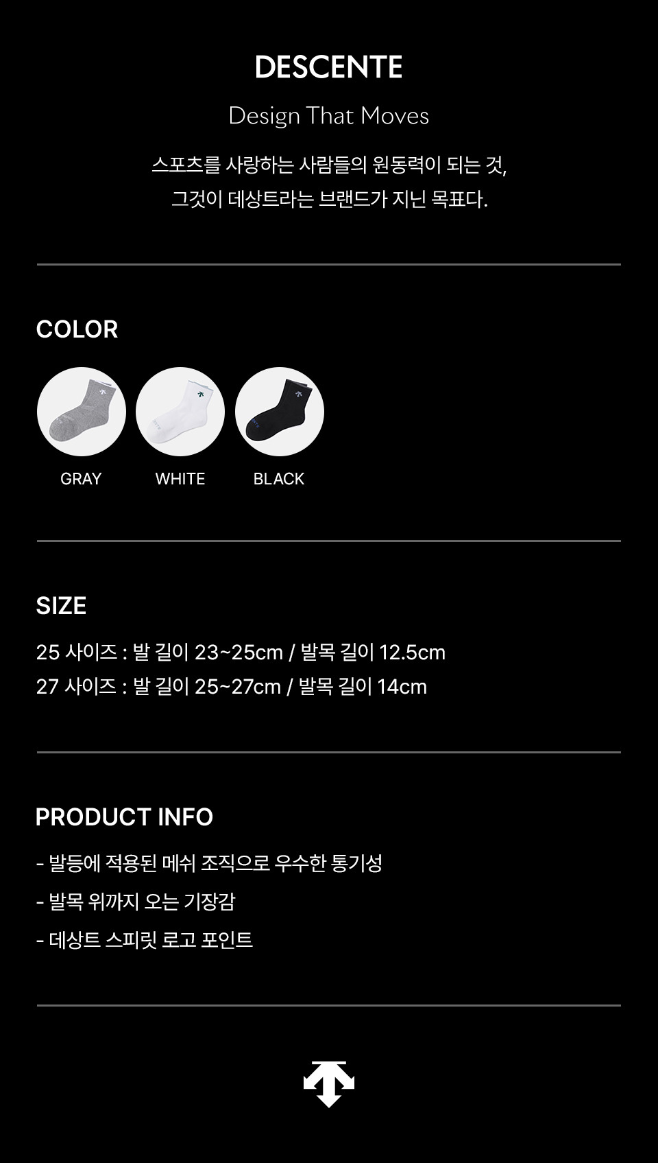 [DESCENTE] 미드 삭스